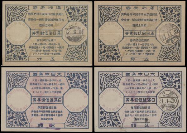 Stamp Auction - japanese occupation - THE 2020 WINTER SALE - SALE 334 ...