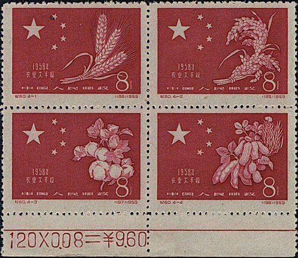 Stamp Auction - PRC stamps and postal history china prc - THE 2021 ...