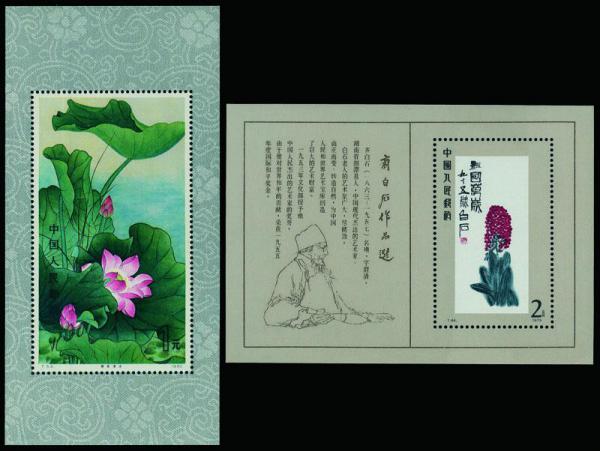 Stamp Auction - PRC stamps and postal history - The 2022 Summer Sale ...