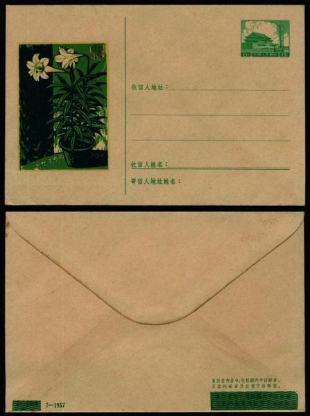 PRC stamps and postal history Stamp Auctions