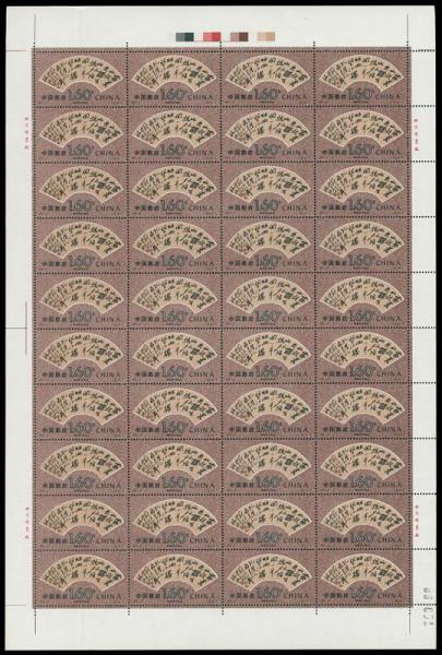 Stamp Auction - PRC stamps and postal history - The 2022 Summer Sale ...