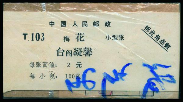 Stamp Auction - PRC stamps and postal history - The 2022 Summer Sale ...