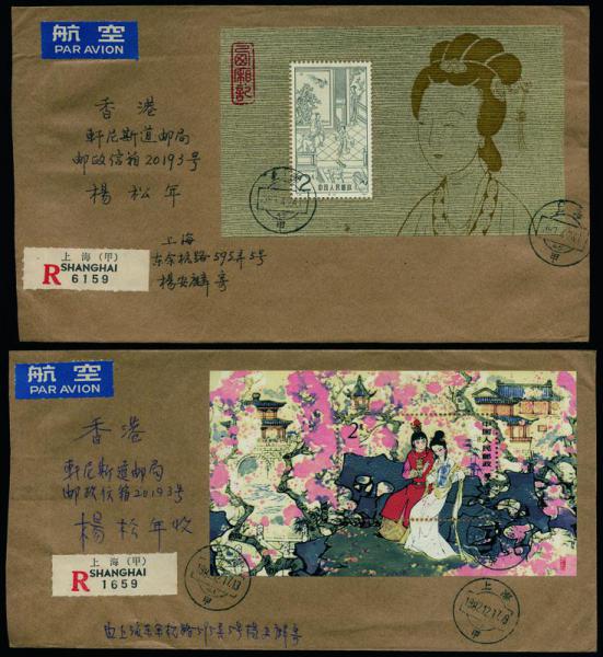 PRC stamps and postal history Stamp Auctions