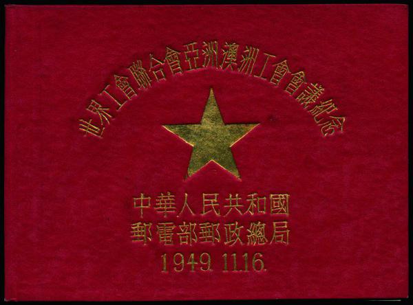 Stamp Auction - PRC stamps and postal history - The 2022 Summer Sale ...